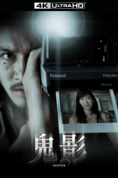【夸克网盘】鬼影 (2004)【4K蓝光原盘REMUX】【HDR10&次世代环绕声】内封简繁字幕 - 无可-电影区-云盘资源社